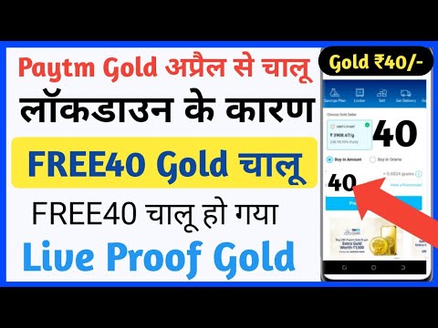 Paytm Gold Offer 2020||Paytm FREE40 Gold Offer 2020||Paytm Se Paise ...