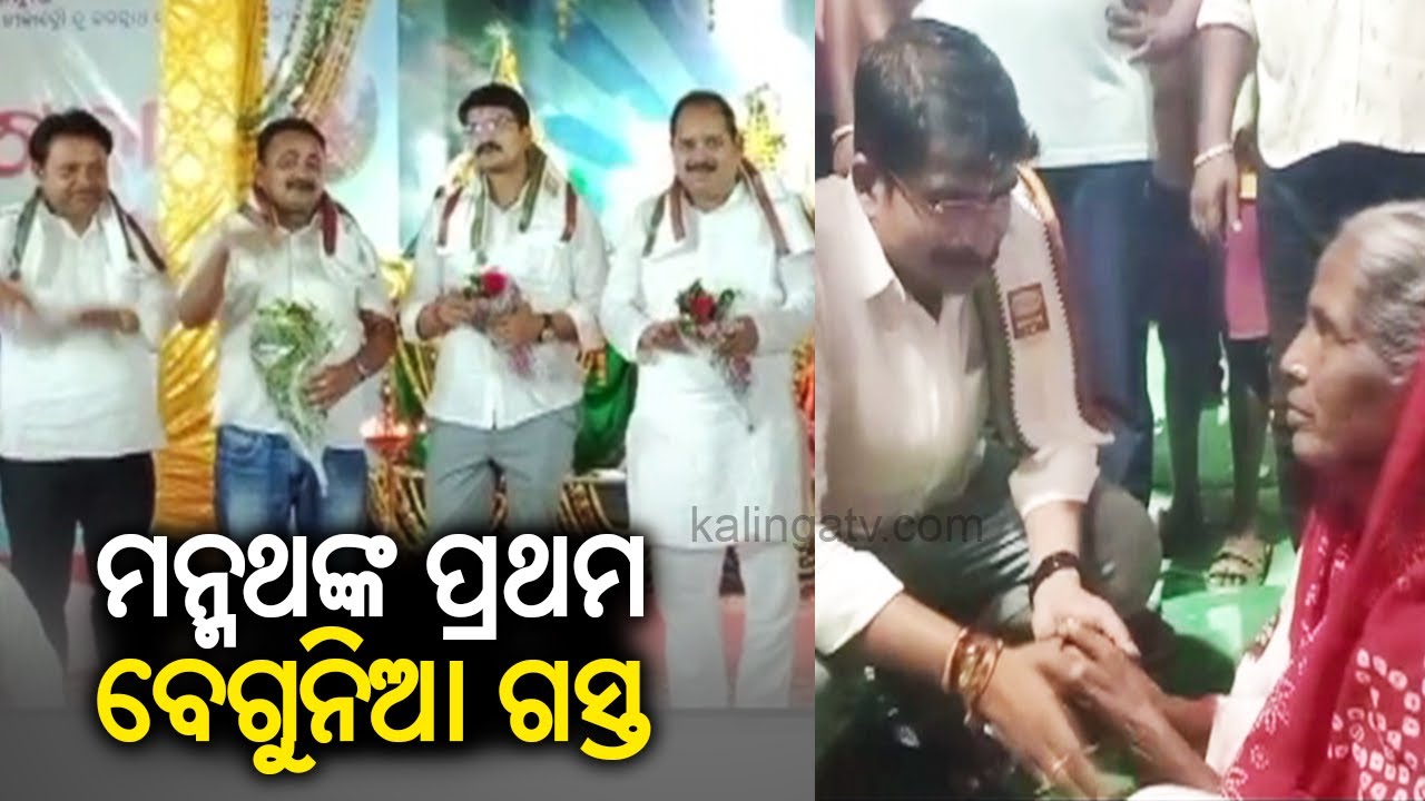 BJD MP candidate Manmath Routray visits Begunia || KalingaTV - YouTube