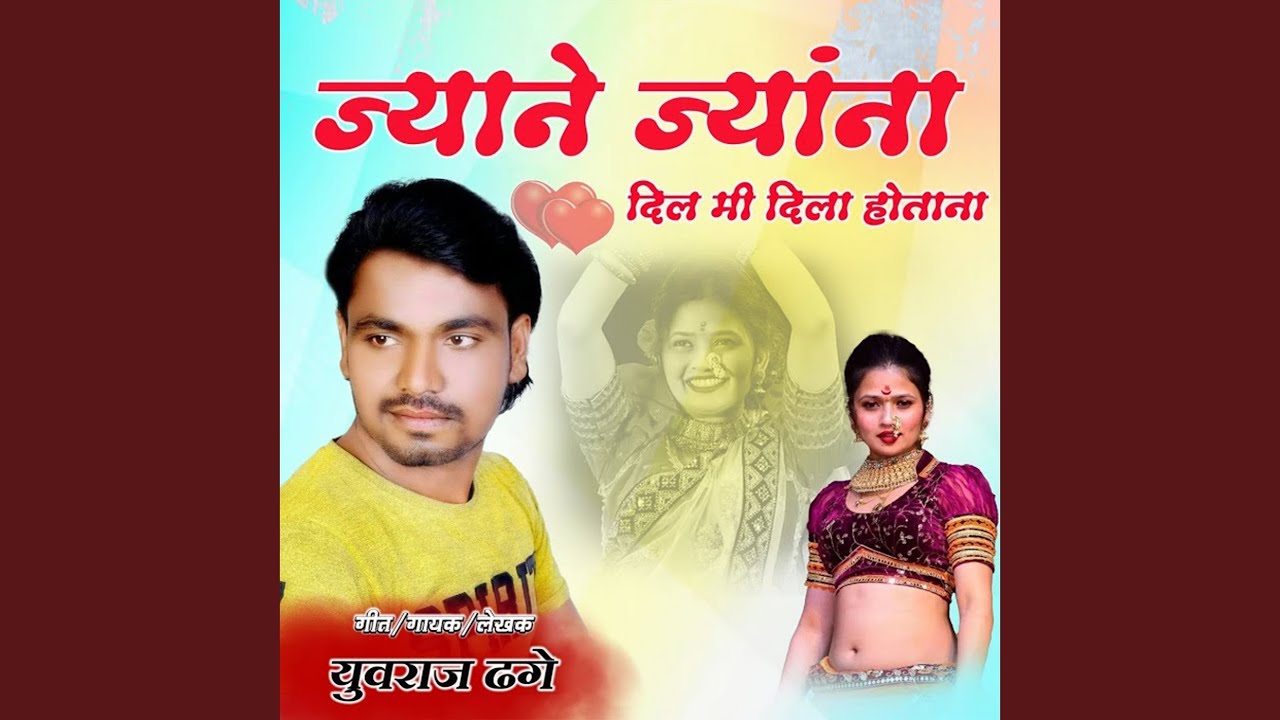 Jyane Jyana Dil Mi Dila Hotana - YouTube