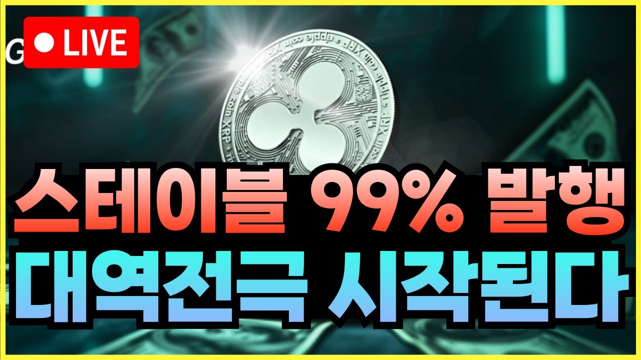 리플 80만개 추가 공급 결정 리플 대역전극 이제 시작 비트코인 이겼다 리플전망 리플 리플분석 리플호재 Youtube