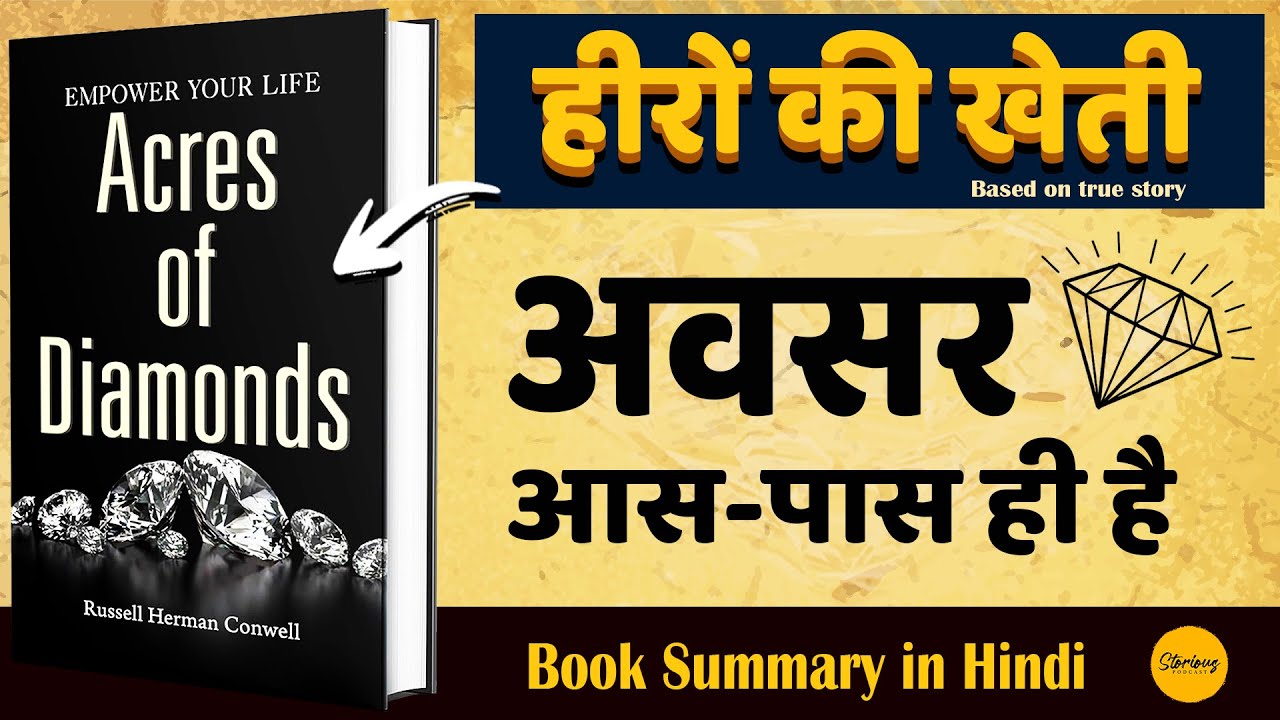 ACRES OF DIAMONDS book summary in Hindi | Full Audiobook | Hindi Book ...