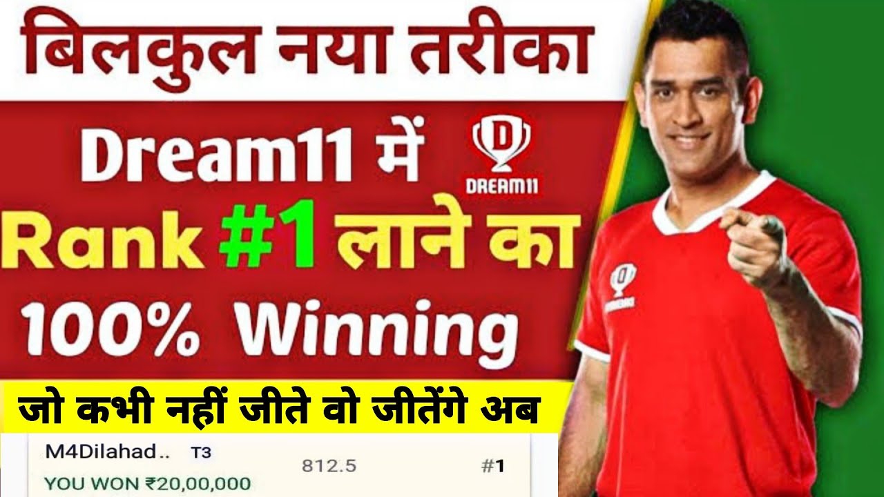 How To Win Grand League In Dream11,How To Get 1st Rank In Dream11 ...