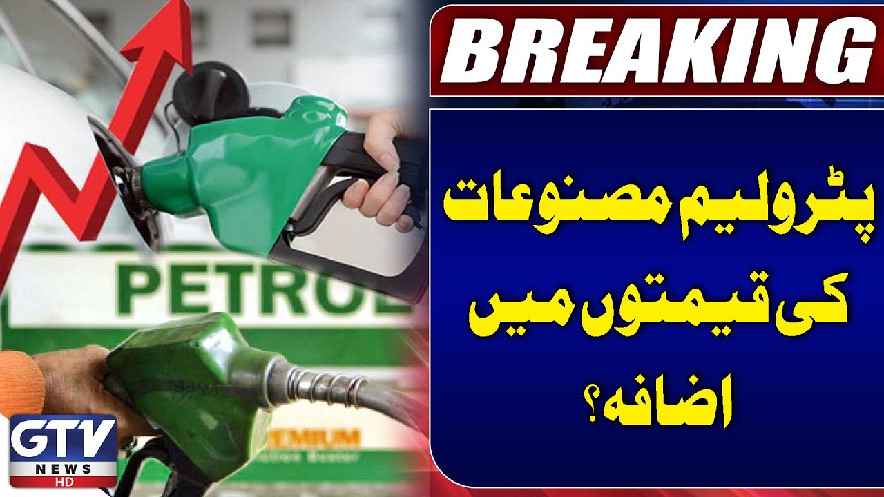 Petroleum Prices Expected to Increase | Bad News For Public | Breaking News - YouTube