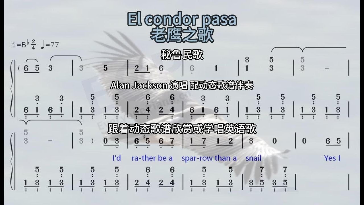 El condor pasa 老鹰之歌 Alan Jackson 演唱 配动态歌谱伴奏