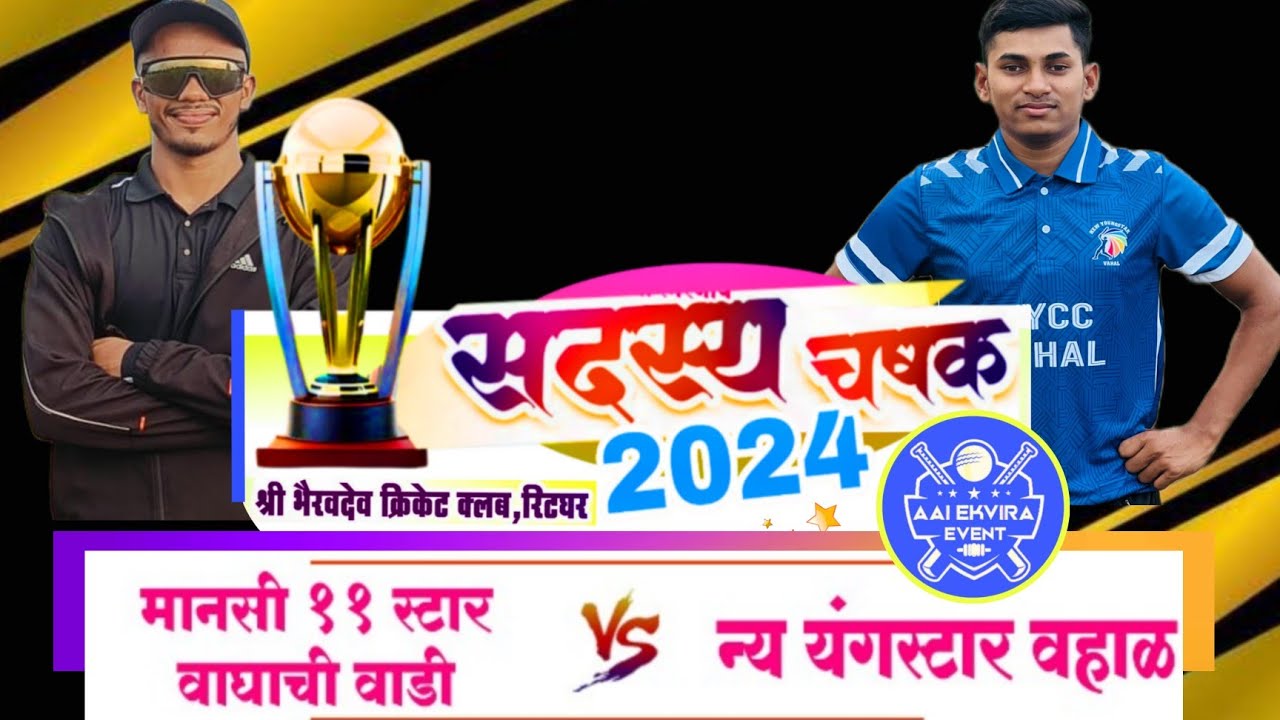 New Younstar Vahal vs One Star Waghachiwadi - YouTube