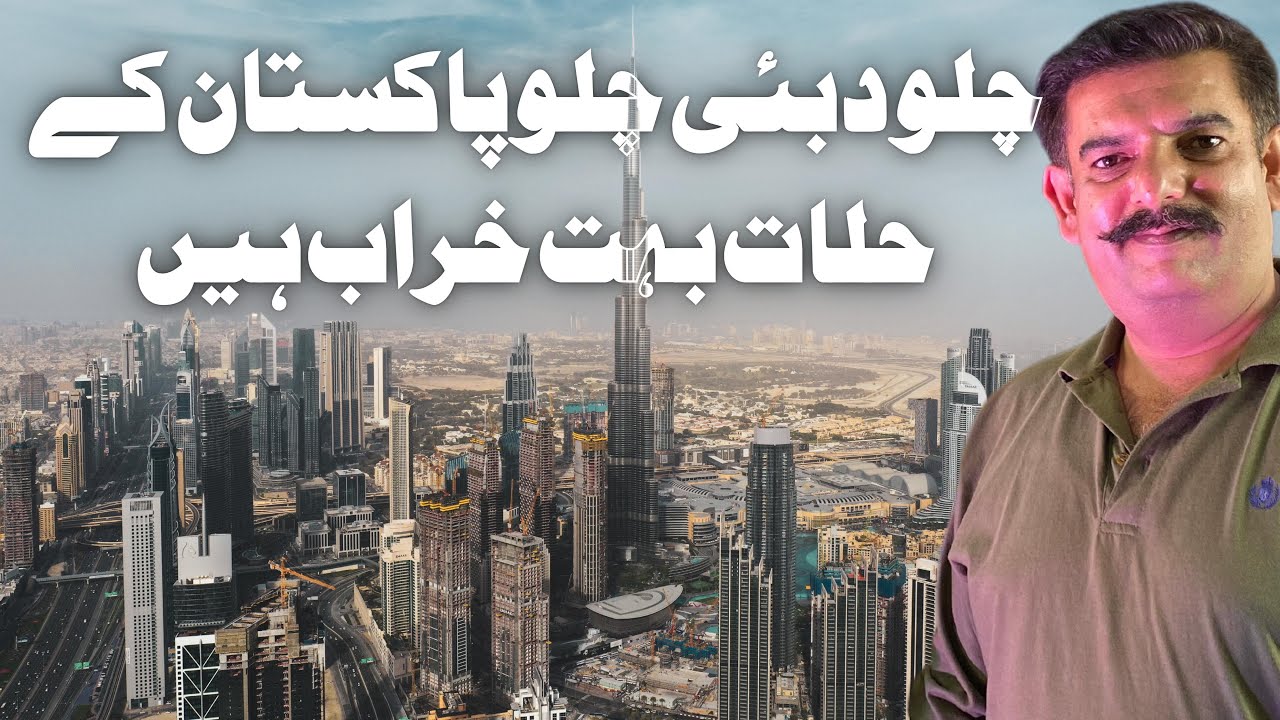 Chalo Dubai chalo Pakistan ke halat kharab hai |Daily GupShup| - YouTube
