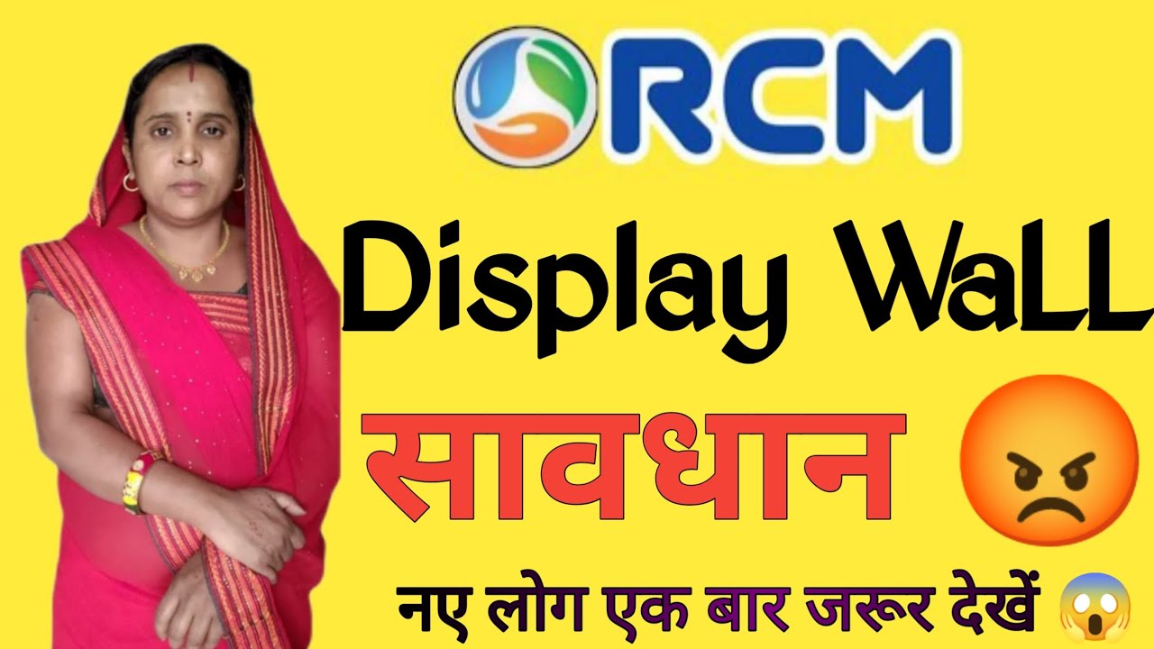 Rcm Display Wall - Rcm Display Wall सावधान । क्या न करें । Rcm Business ...