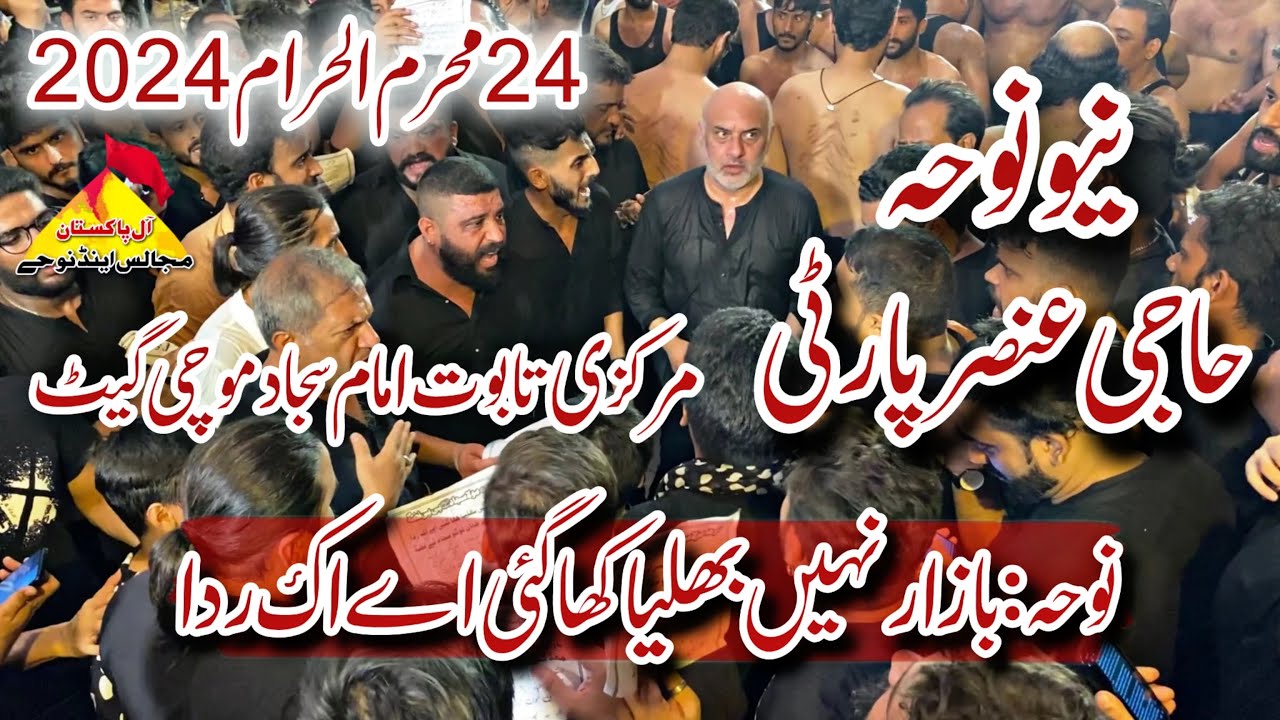 Bazar Nai Bhulya Kha Gai aye ik Rida 24 Muharram 2024 New Noha Haji ...