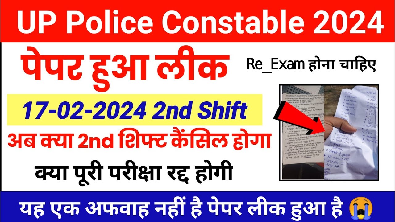 UP Police paper leak, UP police constable paper leak ,UPP paper leaked ...