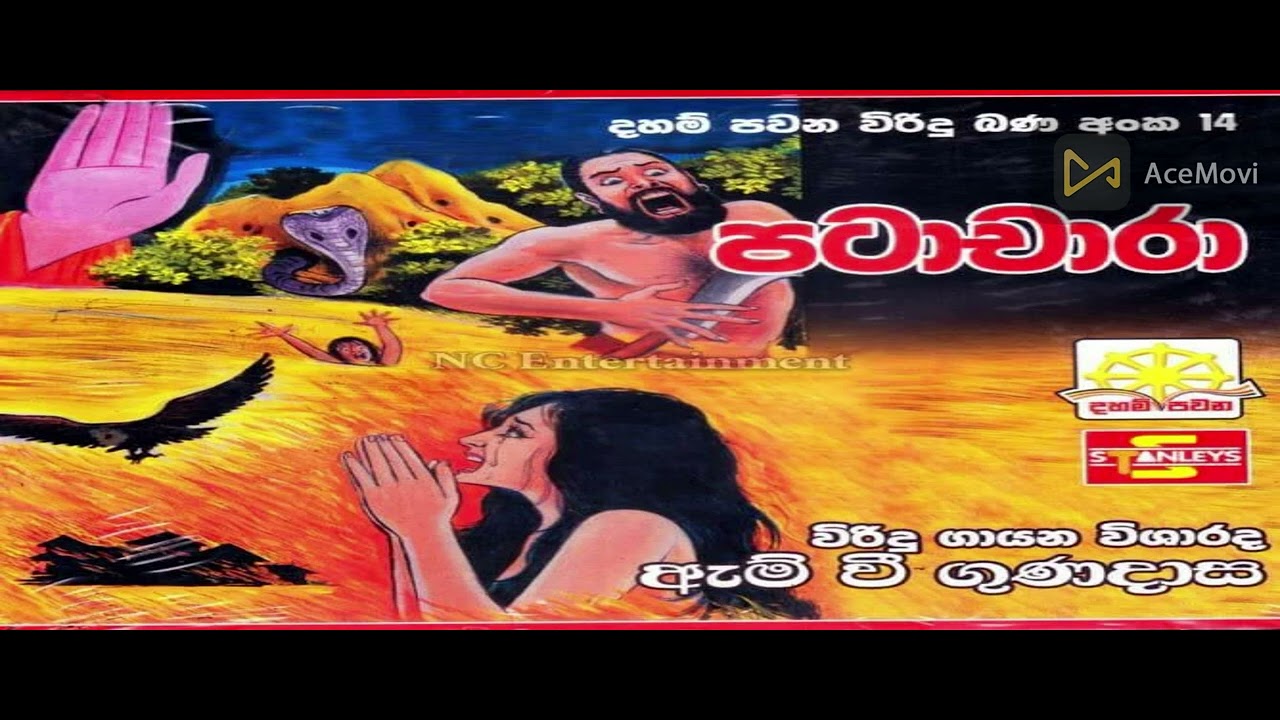 Patacharaa Katha Wasthuwa | Viridu Bana | M V Gunadasa - YouTube