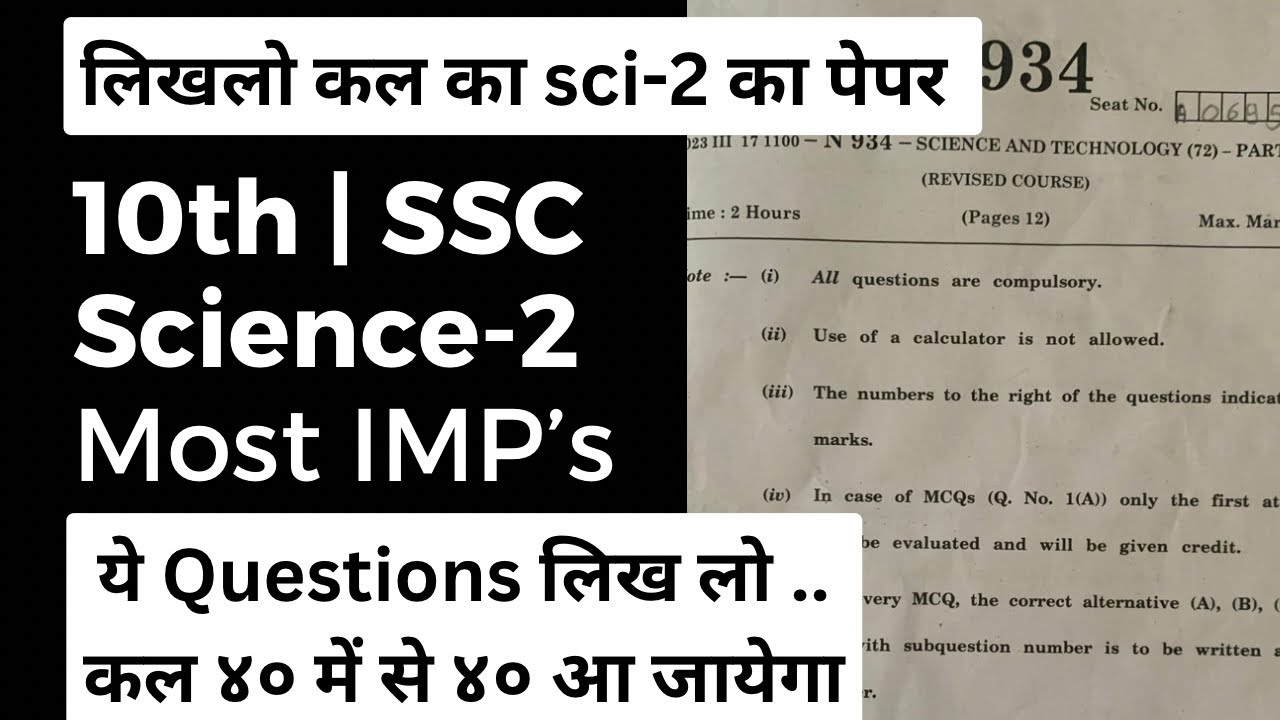 10th |Science2 IMP Question Board 2023 | Sci2 Board paper 2023 #ssc ...