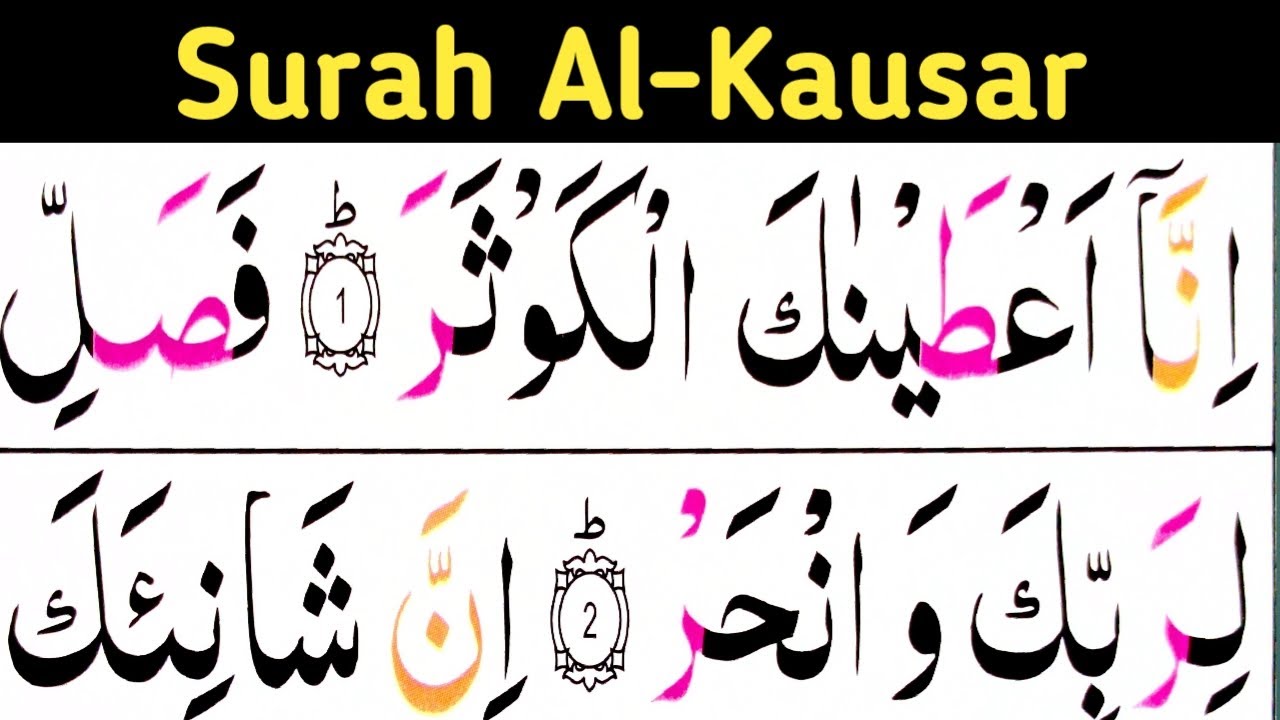 Surah Al Kausar/Surah kausar/learn quran easily at home - YouTube