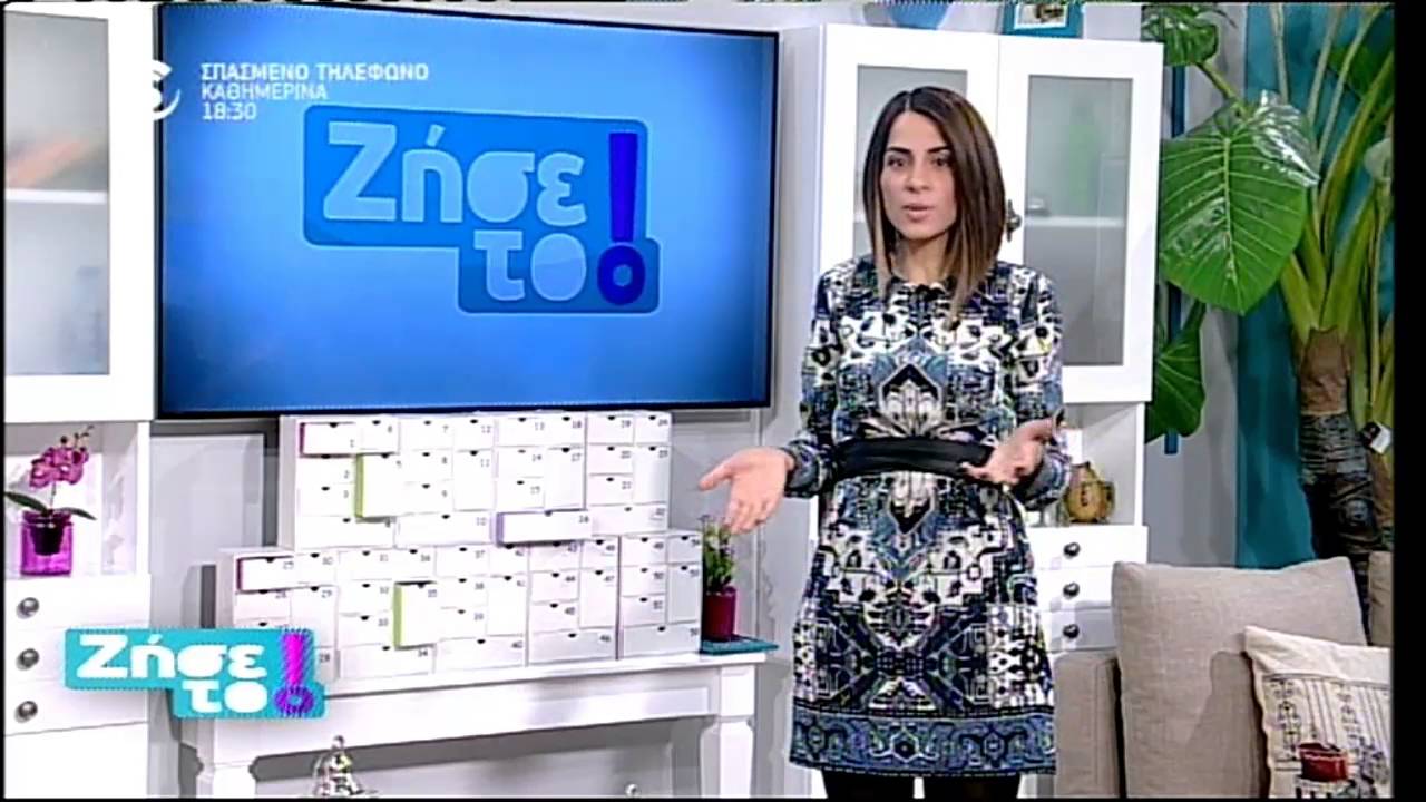 ΖΗΣΕ ΤΟ ΠΑΙΧΝΙΔΙ - YouTube