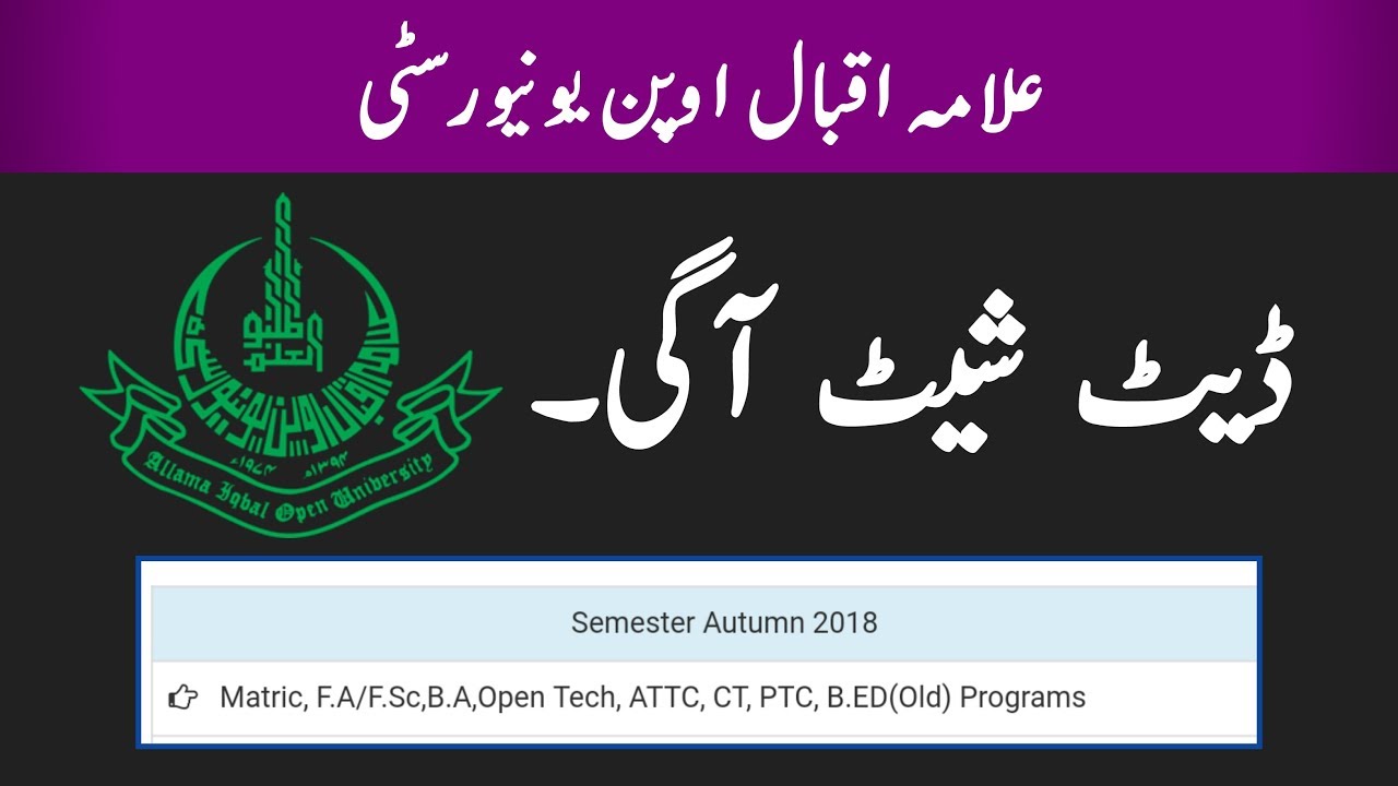 AIOU Date Sheet 2019 for Autumn Semester Matric F.A or B.A - YouTube
