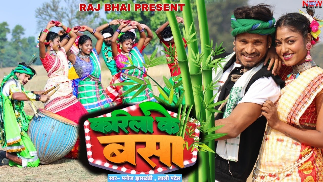 करिला के बसा - KARILA KE BASA - Raj Bhai Video - Manoj Jharkhandi ...