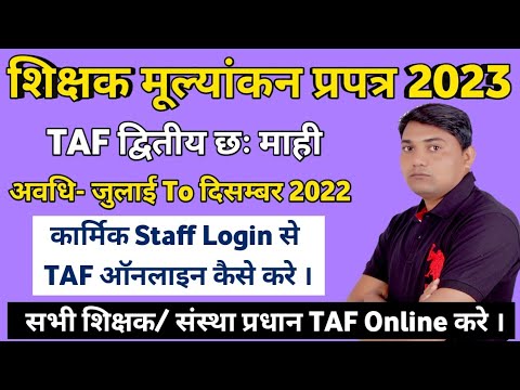 TAF Kaise Bhare 2023 | TAF 2023 Kaise Bhare | How To Fill TAF 2023 |TAF Shala Darpan Se Kaise ...