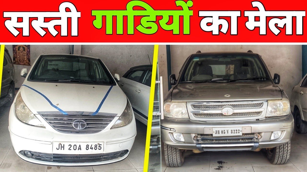 सस्ती गाडियों का मेला 🔥|| Cheapest Car In Ranchi || Second Hand Car ...