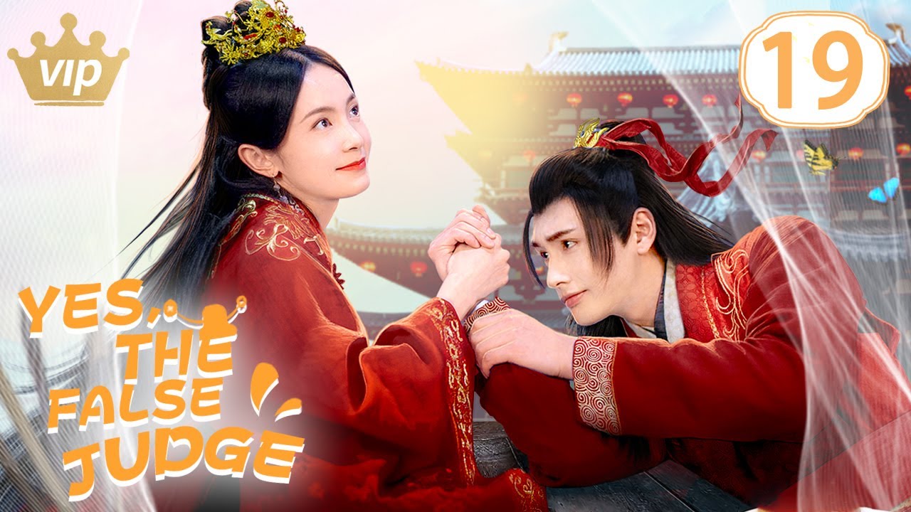 【VIP】Yes, The False Judge EP 19 (Sun Zihang, Song Meixuan)| 这小子真帅 - YouTube