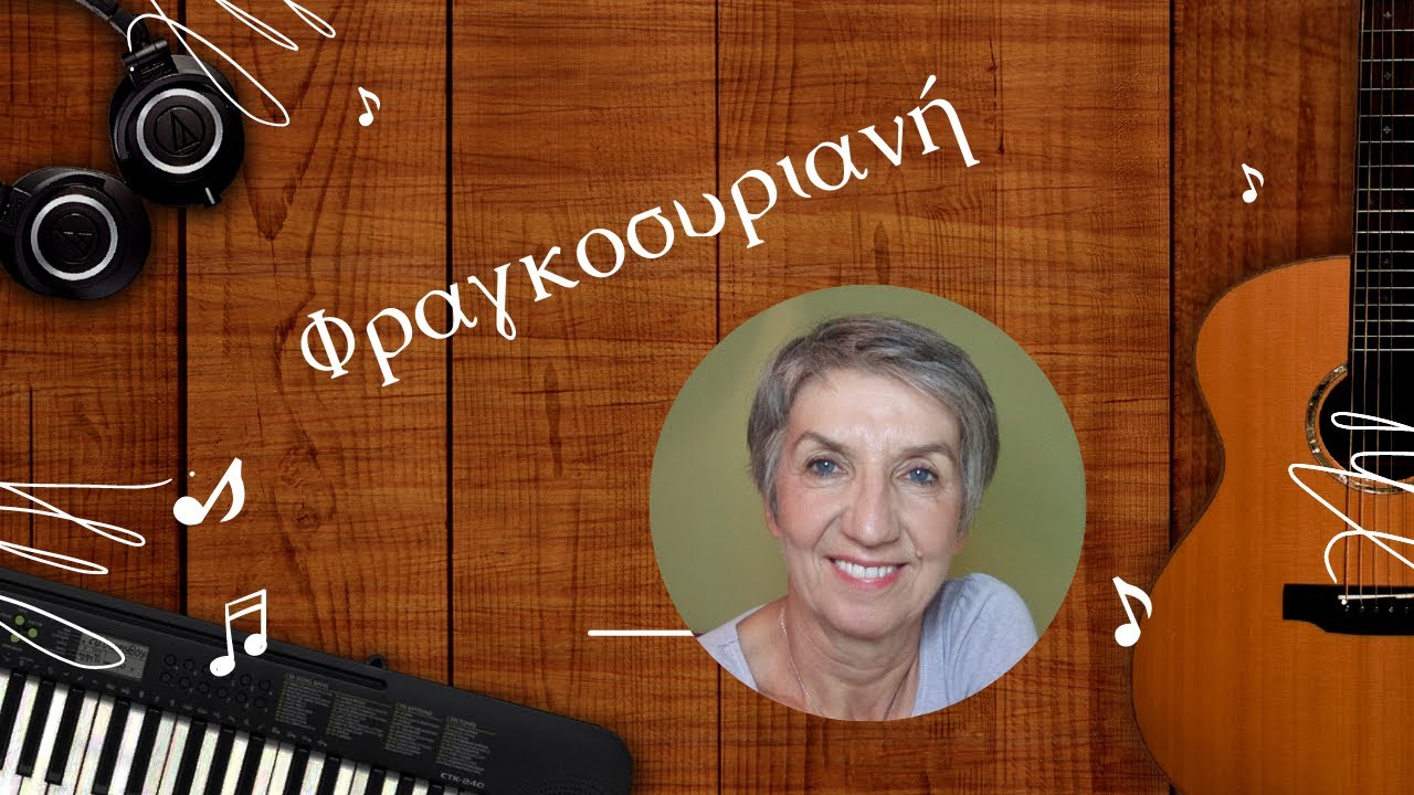 Φραγκοσυριανή - YouTube