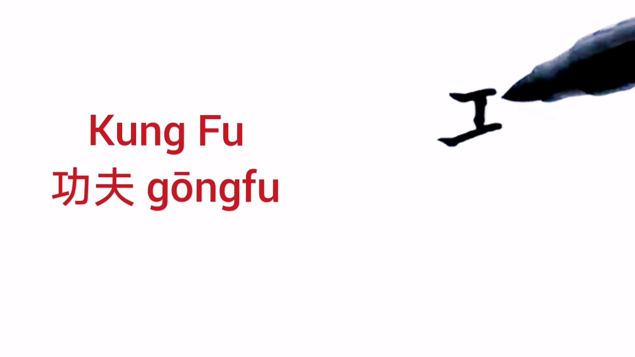 How To Say And Write KUNG FU In Chinese G ngfu YouTube how-to-say-and-write-kung-fu-in-chinese-g-ngfu-youtube