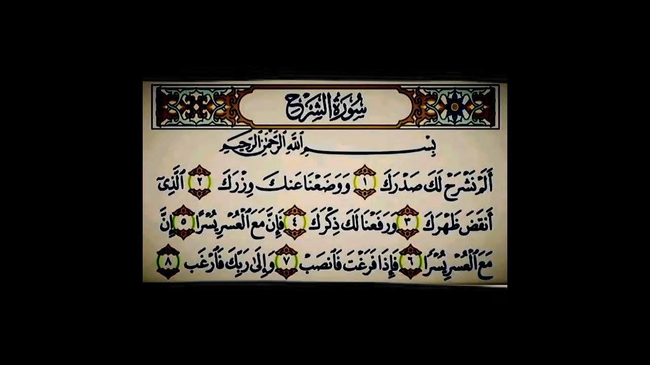 قران كريم سورة الشرح تلاوة القارئ هزاع البلوشي Like Subscribe