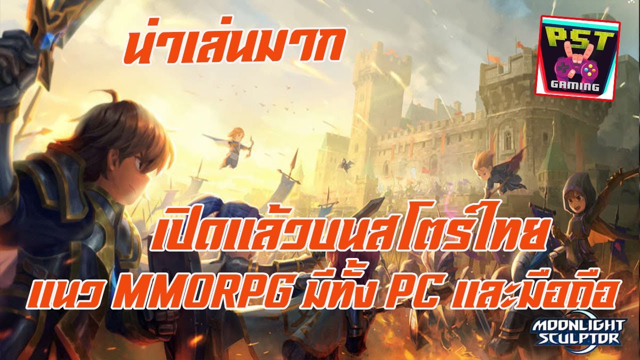 Moonlight Sculptor: DarkGamer เกมมือถือ MMORPG ภาพสวยน่าเล่นอีกแล้ว สโต ...