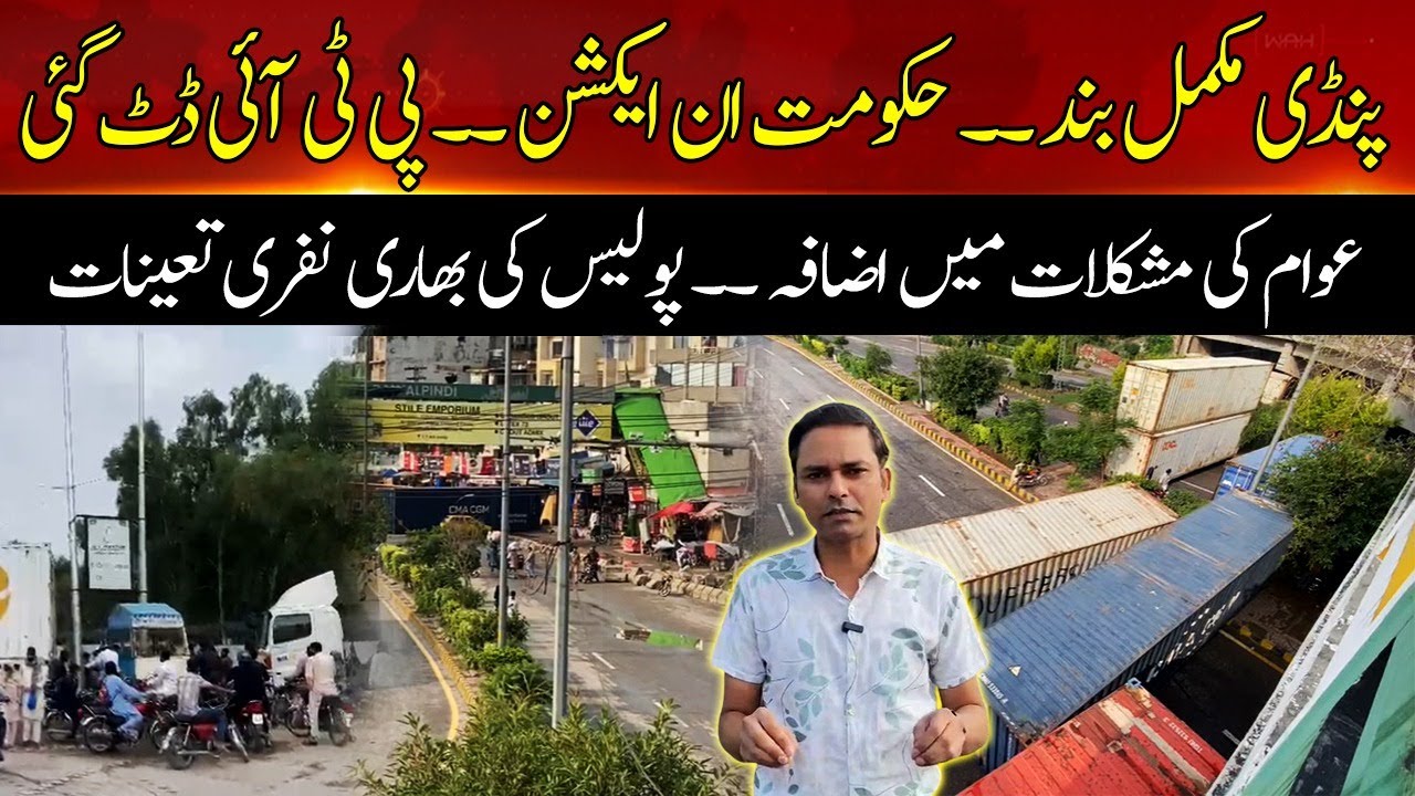 🔴LIVE: PTI Protest Today in Pindi | Latest Updates | HUM NEWS - YouTube