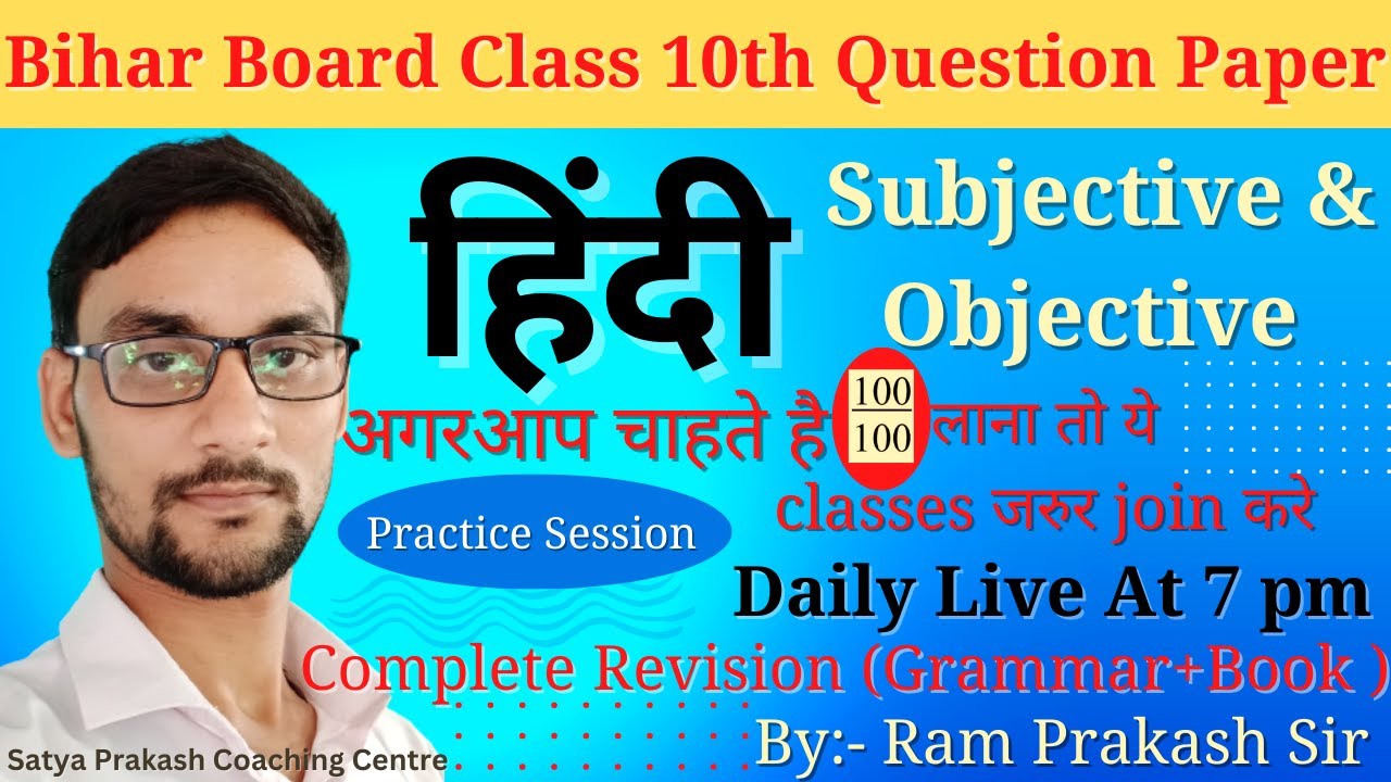Bihar Board Hindi Question Paper class 10 YouTube bihar-board-hindi-question-paper-class-10-youtube