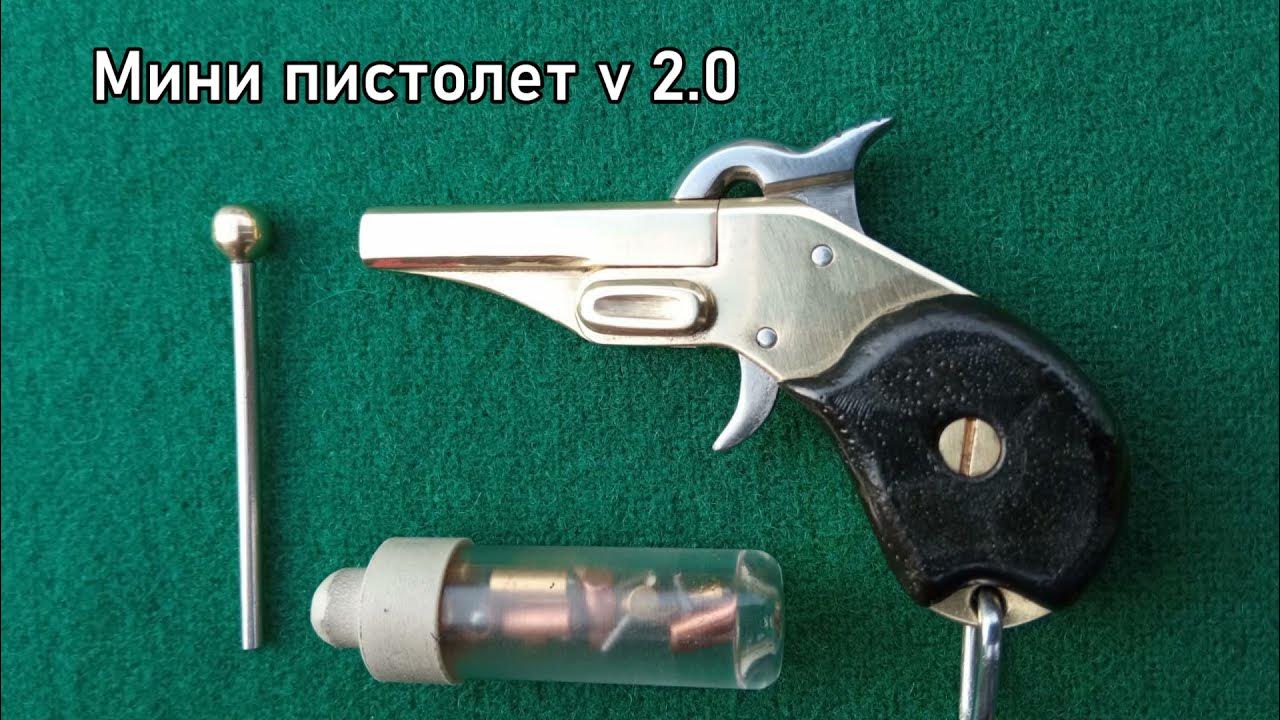 Самодельный мини пистолет v 2.0 - YouTube