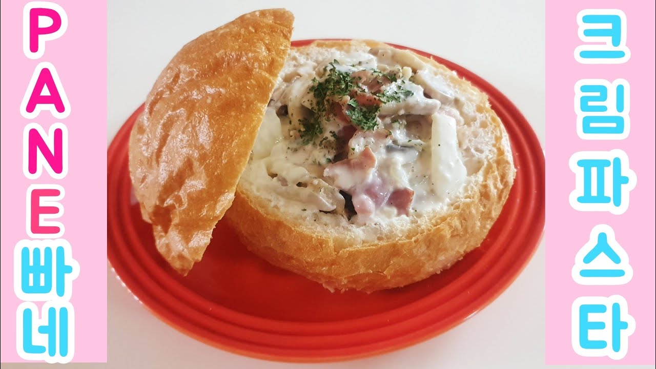 *인기요리*빠네 크림 파스타 만들기/Pane cream pasta recipe - YouTube