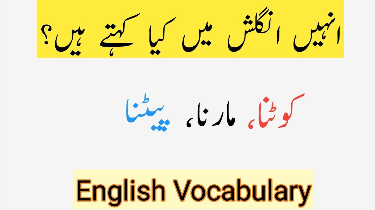 Marna, Kutna, Pitna ka English me Meaning with example | English to ...