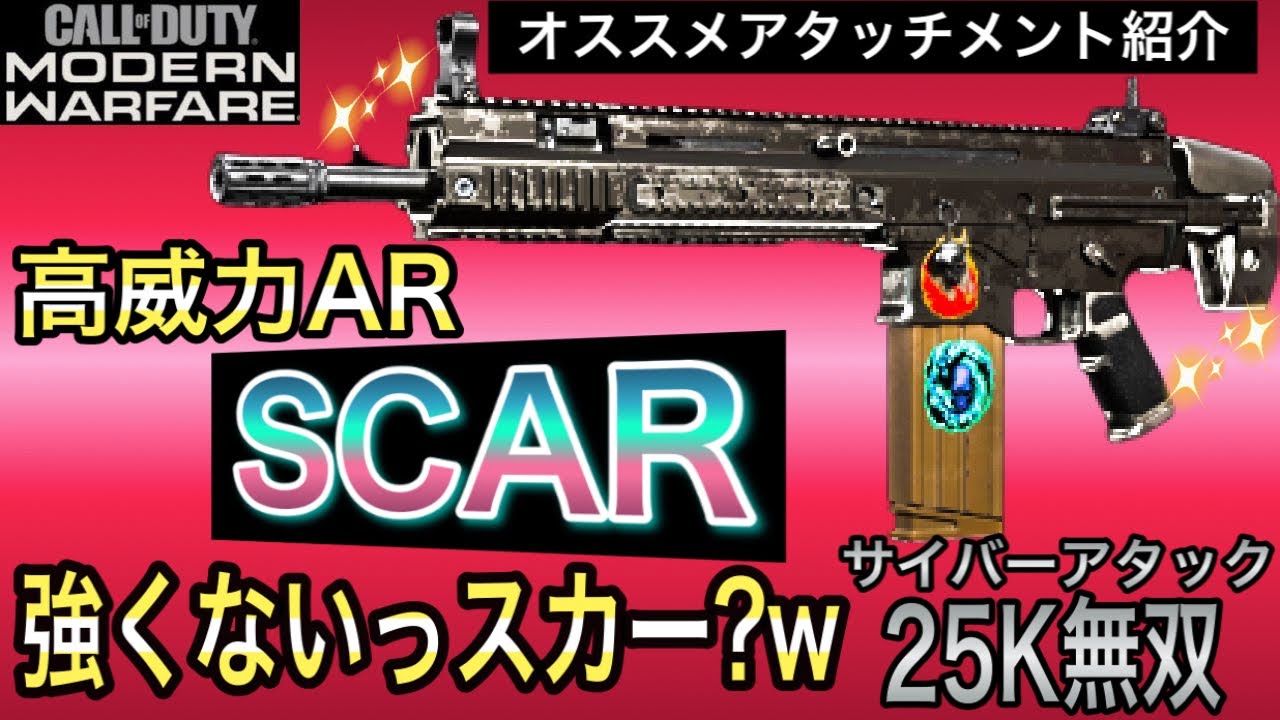 [COD:MW]SCARが強すぎるんだが!!wいい勝負ができ無双もできちゃいました!! - YouTube