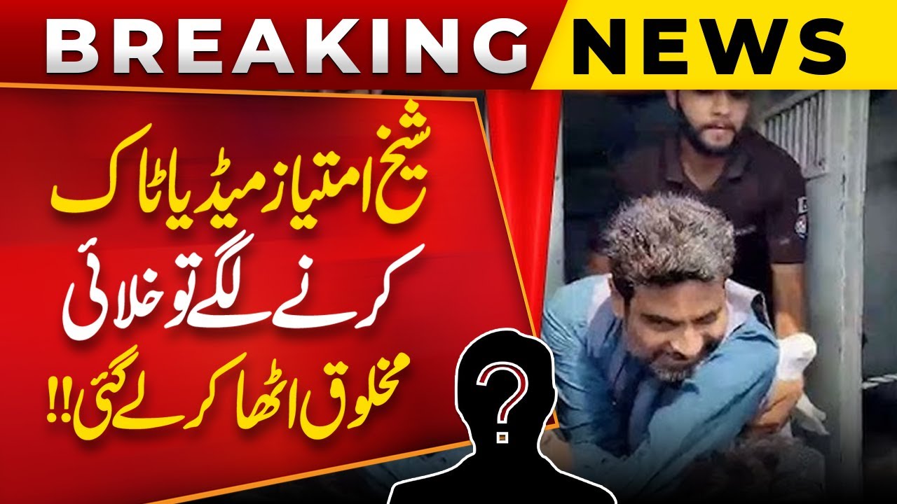 Exclusive | Sheikh Imtiaz Media Talk Karne Lage To Khalai Makhlooq Utha ...
