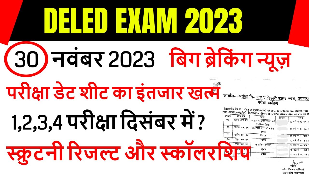 up deled 1st, 2nd, 3rd, 4th semester 2023 / up deled news today / deled ...