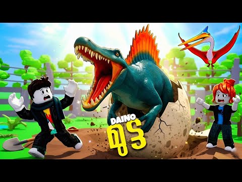 I Found SECRET Dino Eggs While Digging in Roblox! 😳🥚🔥