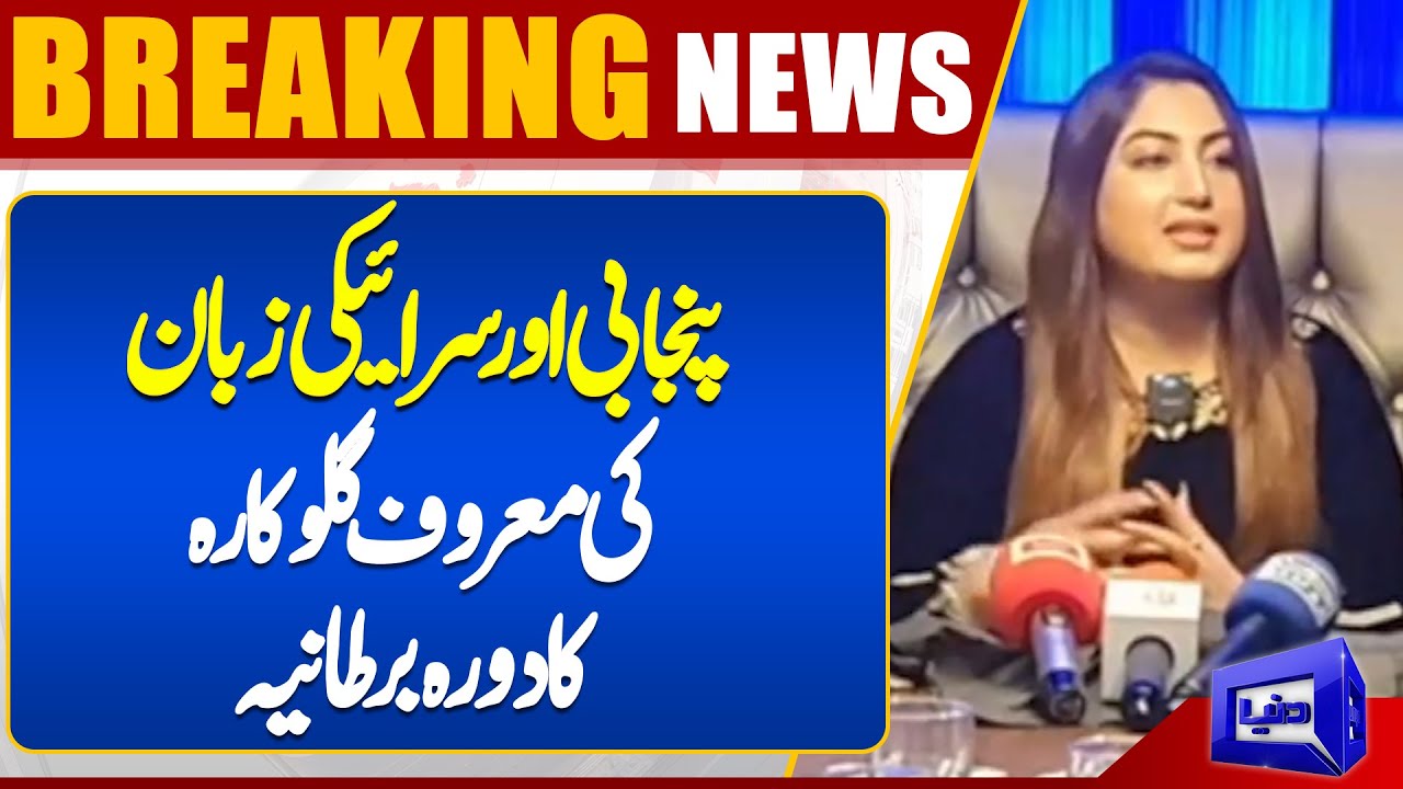 Famous Punjabi and Saraiki Singer Visits UK | Musical Industry | Dunya ...
