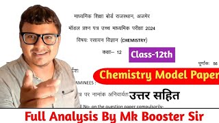 Class 12th chemistry Model Paper Solution कक्षा 12वीं र... | Doovi