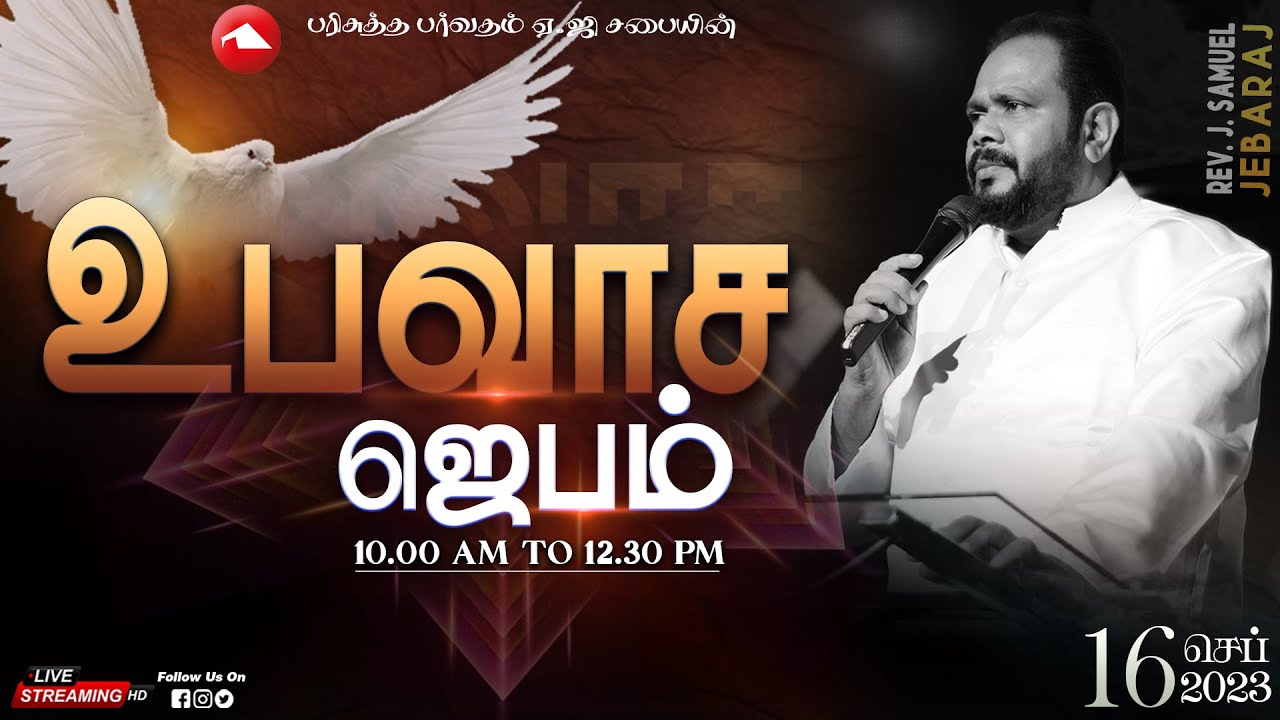 🔴 LIVE | Fasting Prayer | HMAG | Rev. J. Samuel Jebaraj | 16.09.2023 ...