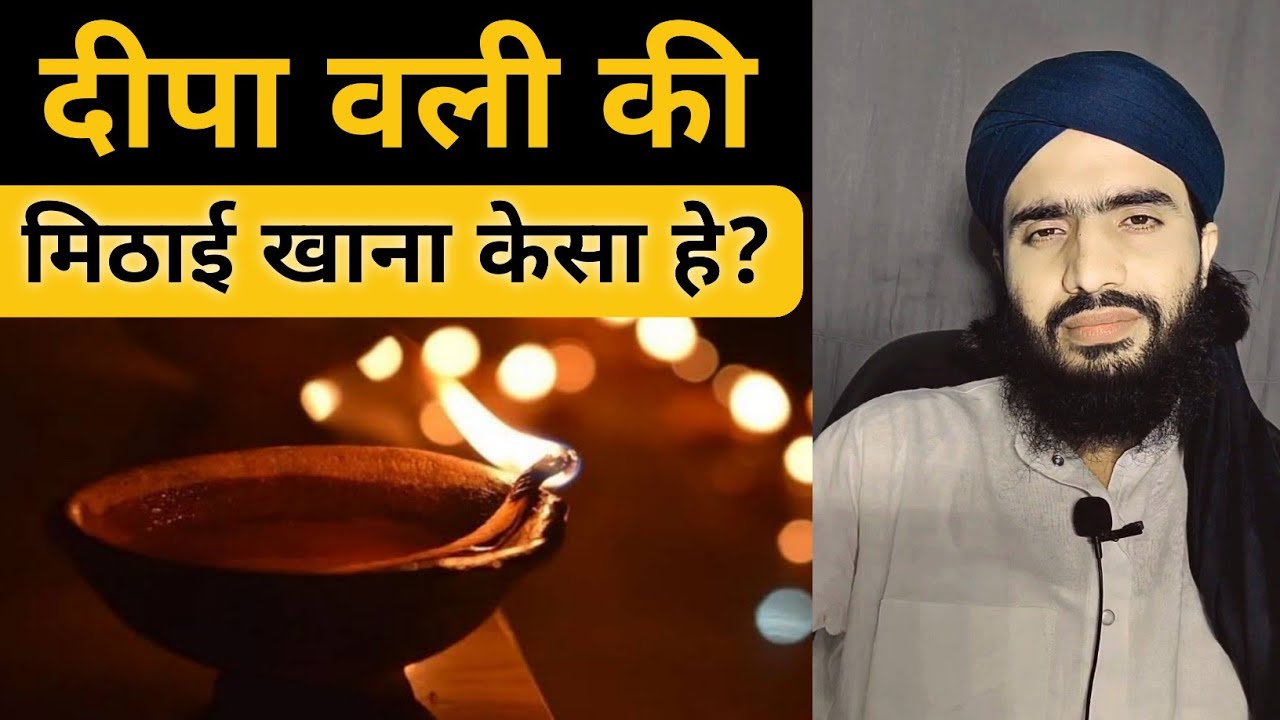 दीपा वली की मिठाई खाना केसा हे ? Deepa wali ki mithai khana kesa he ...