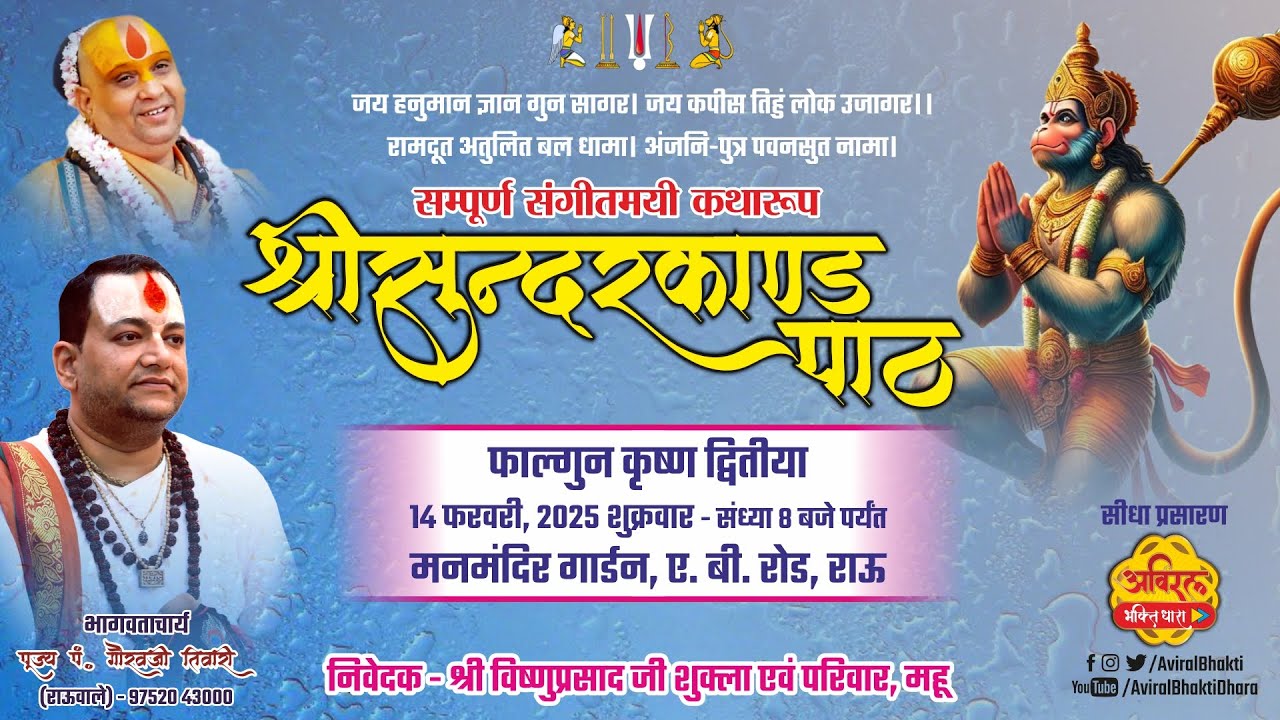 LIVE | Shree Sunderkand Path | श्री सुन्दरकाण्ड पाठ | पू. पं. गौरव जी ...