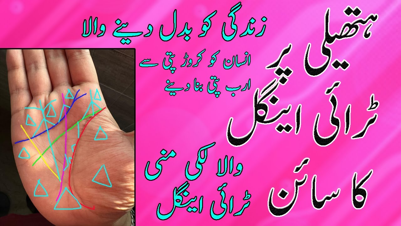 LUCKY TRI ANGLE SIGNS ON DIFFERENT MOINTS_HATHAILI PER LUCKY TRI ANGLE ...