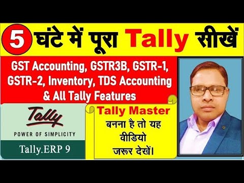 Complete Tally & Accounting Course | GST | GST Return | TDS | Inventory ...