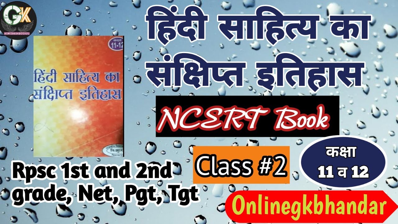 Hindi Sahitya Ka Sankshipt Itihas | Class-11,12 | 1st,2nd Grade Hindi ...