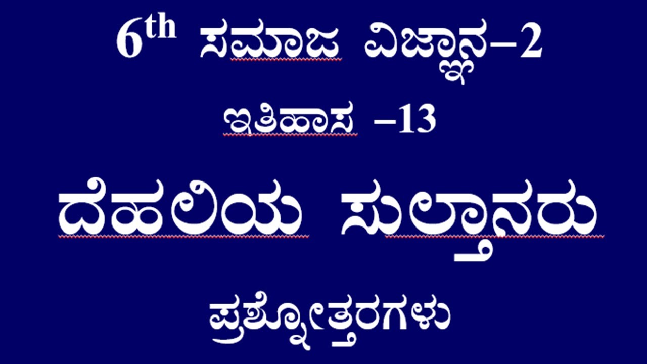 6th class social science chapter-13 notes kannada medium ದೆಹಲಿಯ ...