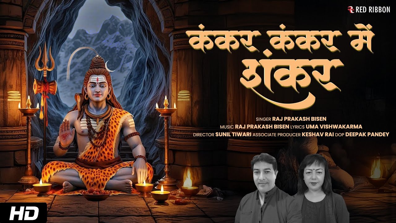 Kankar Kankar Mein Shankar | Raj Bisen | Powerful Shiv Bhajan 2025 ...