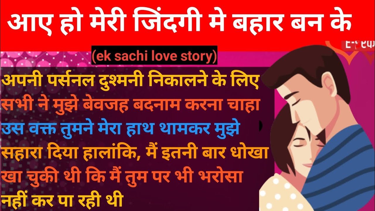 ek sachi love story kahani || ek sachi pream kahani || emotional story ...