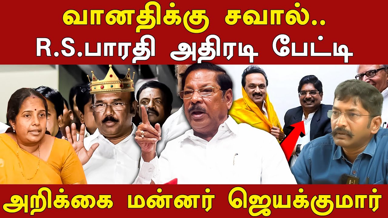 dmk rs bharathi latest press meet about 10% ews reservation & savukku ...