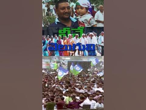 ఈ యుద్దానికి మీరు సిద్ధమా? CM YS Jagan Power Speech At Siddham YSRCP Cadre Meeting #Siddham ...