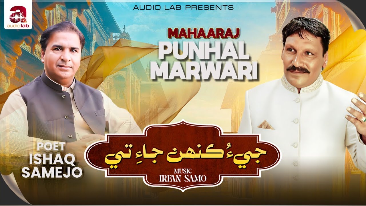 Jee'u Kenhin Jaai Te | Singer Punhal Marwari | Poet Ishaq Samejo ...