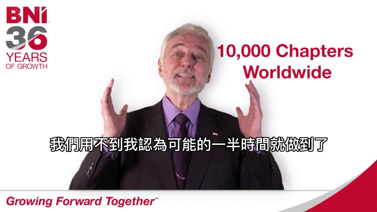 BNI 36年以來的增長 Dr.Ivan Misner - YouTube